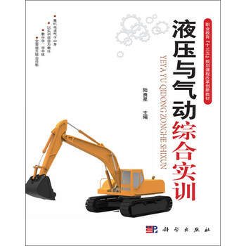 液压与气动综合实训
