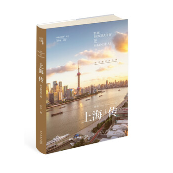 上海传：叶辛眼中的上海