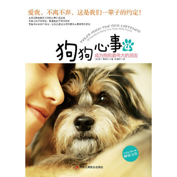 狗狗心事4 (英)费奈尔 9787515803234 中华工商联合出版社