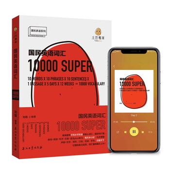  国民英语词汇100009787518327171