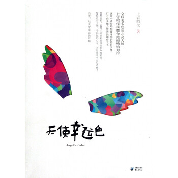 天使幸运色