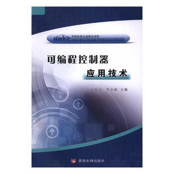 可编程控制器应用技术 计算机与互联网 书籍分类 硬件与维护