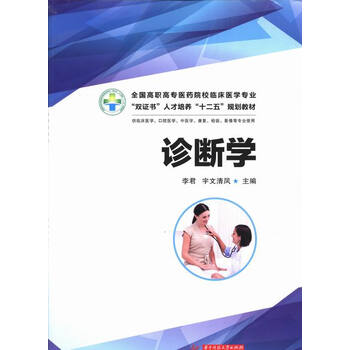 诊断学
