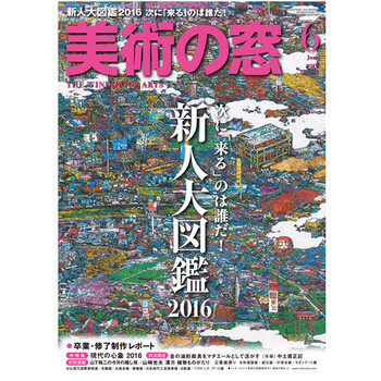 【包邮】【订阅】《美術の窓（美术之窗）》 日本艺术美术杂志 一年12期原版