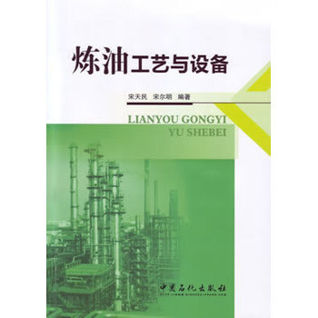  炼油工艺设备 