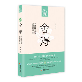   舍得9787546416342成都时代