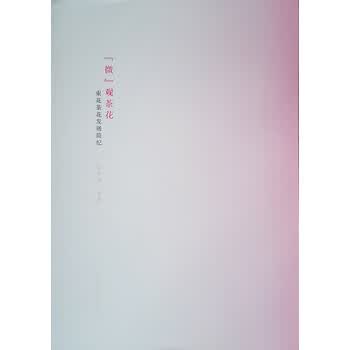 “微”观茶花——束花茶花发展简纪
