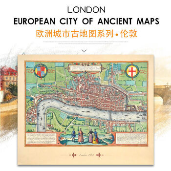 正版全新 欧洲城市古地图系列 伦敦地图装饰画