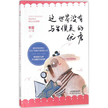 这世界没有与生俱来的优秀
