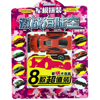 四驱赛车/军模拼装激战海陆空