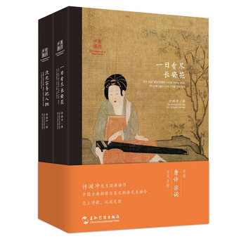 双语唐诗宋词古风手账套装（汉英）（套装全2册）