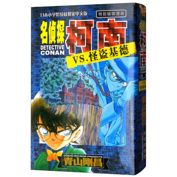 名侦探柯南VS.怪盗基德