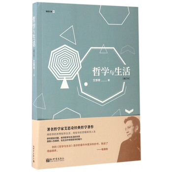 哲学与生活(增订本)/博思文库