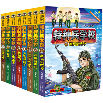 特种兵学校：第一季+第二季（套装1-8册）一二三四五六年级课外阅读书籍培养孩子团队合作能力-抗挫折能力-自信心-独立性-责任感