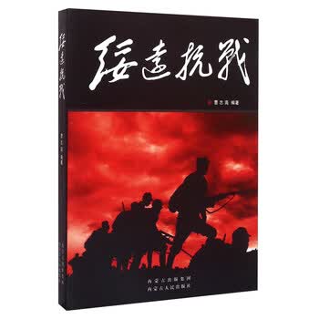绥远抗战