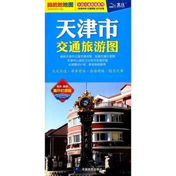 2022天津市交通旅游地图 86*59厘米