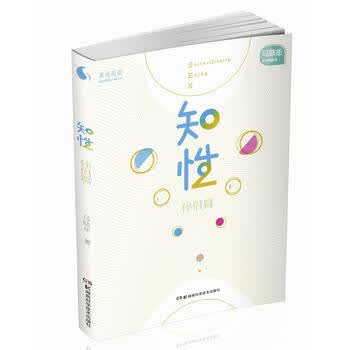   伴侣篇-知性9787535759276湖南科技