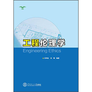 工程论理学