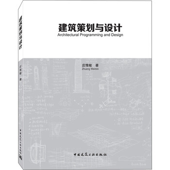 建筑策划与设计