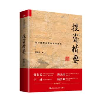 投资精要  陈嘉禾 著   投资   金融投资书籍