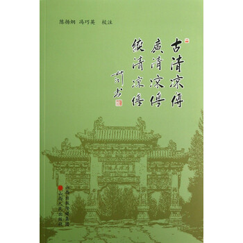 古清凉传广清凉传续清凉传