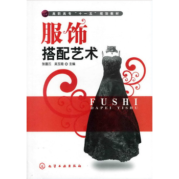 服饰搭配艺术