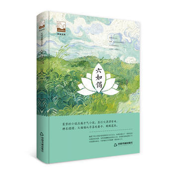 六如偈