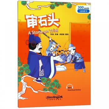 审石头