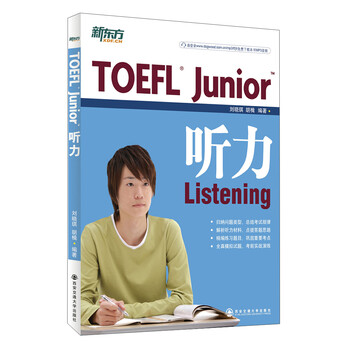 正版 TOEFLJunior听力9787560564401