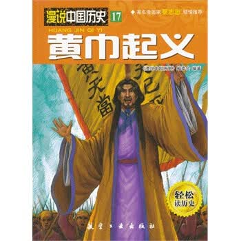 黄巾起义