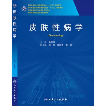 皮肤性病学（研究生）