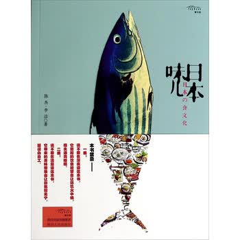 日本味儿