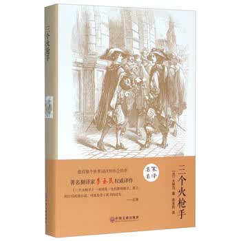 三个火枪手