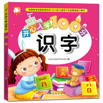开心入学100分：识字