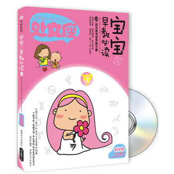 宝宝趣味早教必读Ⅵ-处女座(书+DVD)