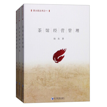 茶火炬丛书（套装共3册）