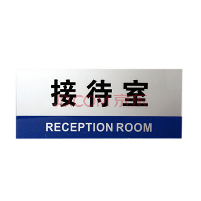 威艾斯亚克力公司办公室科室牌 单位部门科室牌 办公室门牌提示牌标志牌 接待室