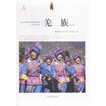  走近中国~~~~丛书--羌族9787549709274