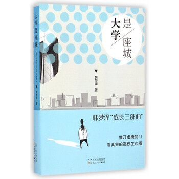 大学是座城