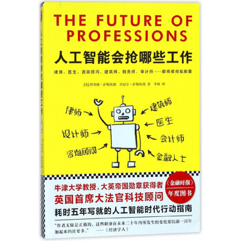 人工智能会抢哪些工作