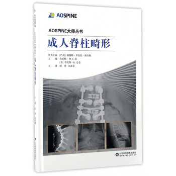 成人脊柱畸形(精)/AOSPINE大师丛书