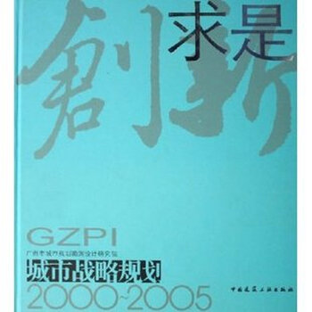 城市战略规划