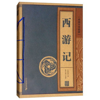 西游记/线装中华国粹