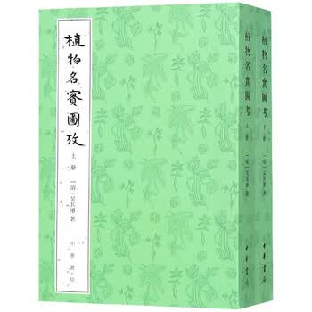 植物名实图考(上下)