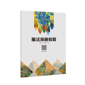 魔法拼画教程
