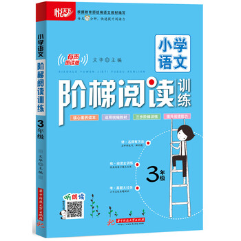 小学语文阶梯阅读训练 3年级