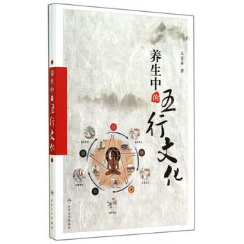 养生中的五行文化