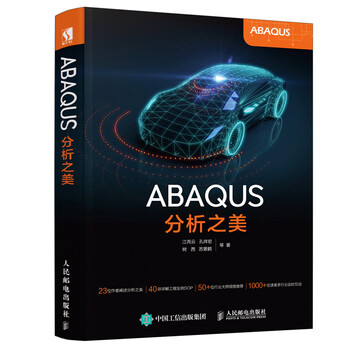 ABAQUS分析之美 ABAQUS软件应用指导书 Abaqus分析用户手册 ABAQUS有限元