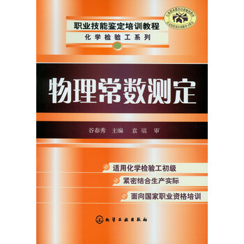 物理常数测定