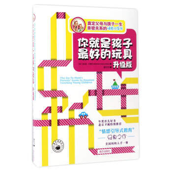 你就是孩子好的玩具(升级版)